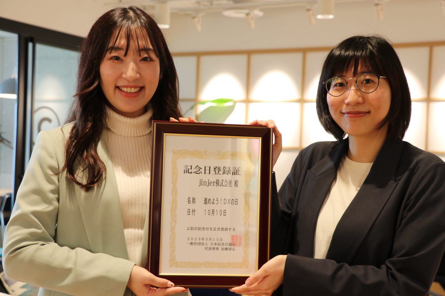 jinjer、毎年10月10日を「進めよう！DXの日」として記念日登録 日本記念日協会より認定 | jinjer株式会社