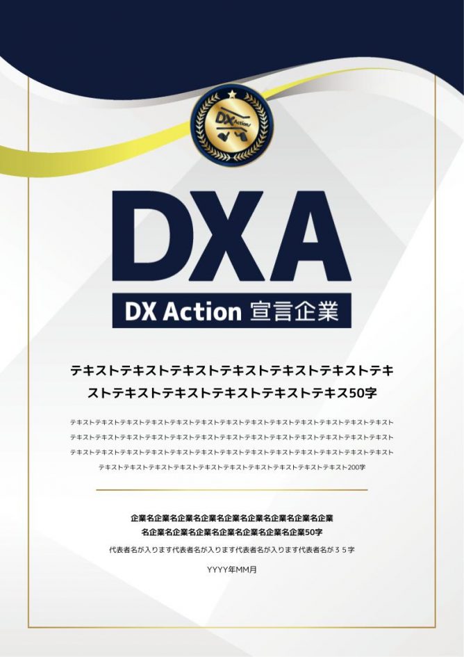 【DXのはじめの一歩、企業の「DXビジョンの策定」を後押し】jinjerが「DX Action」宣言を募集開始 | jinjer株式会社