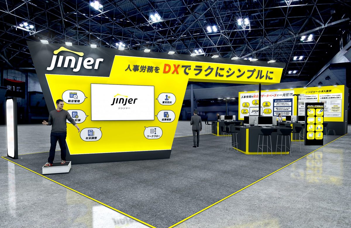 クラウド型人事労務システム「ジンジャー」、「第13回 HR EXPO【秋】」に出展 | jinjer株式会社