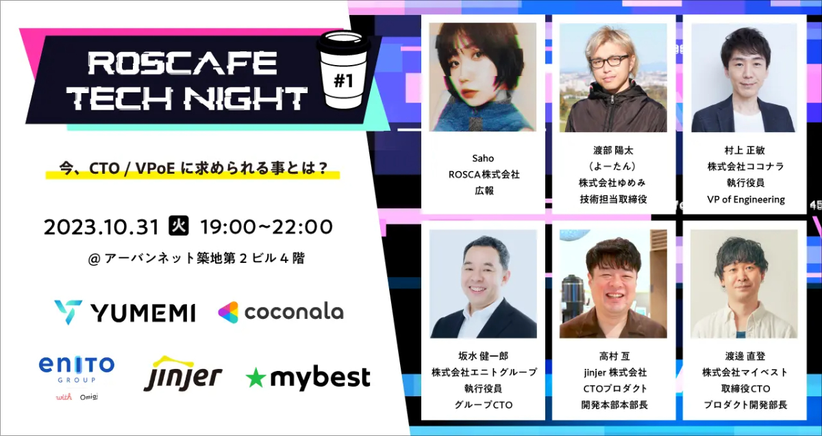jinjer、5社のCTO／VPoEによるイベント「ROSCAFE TECH NIGHT」に登壇 | jinjer株式会社
