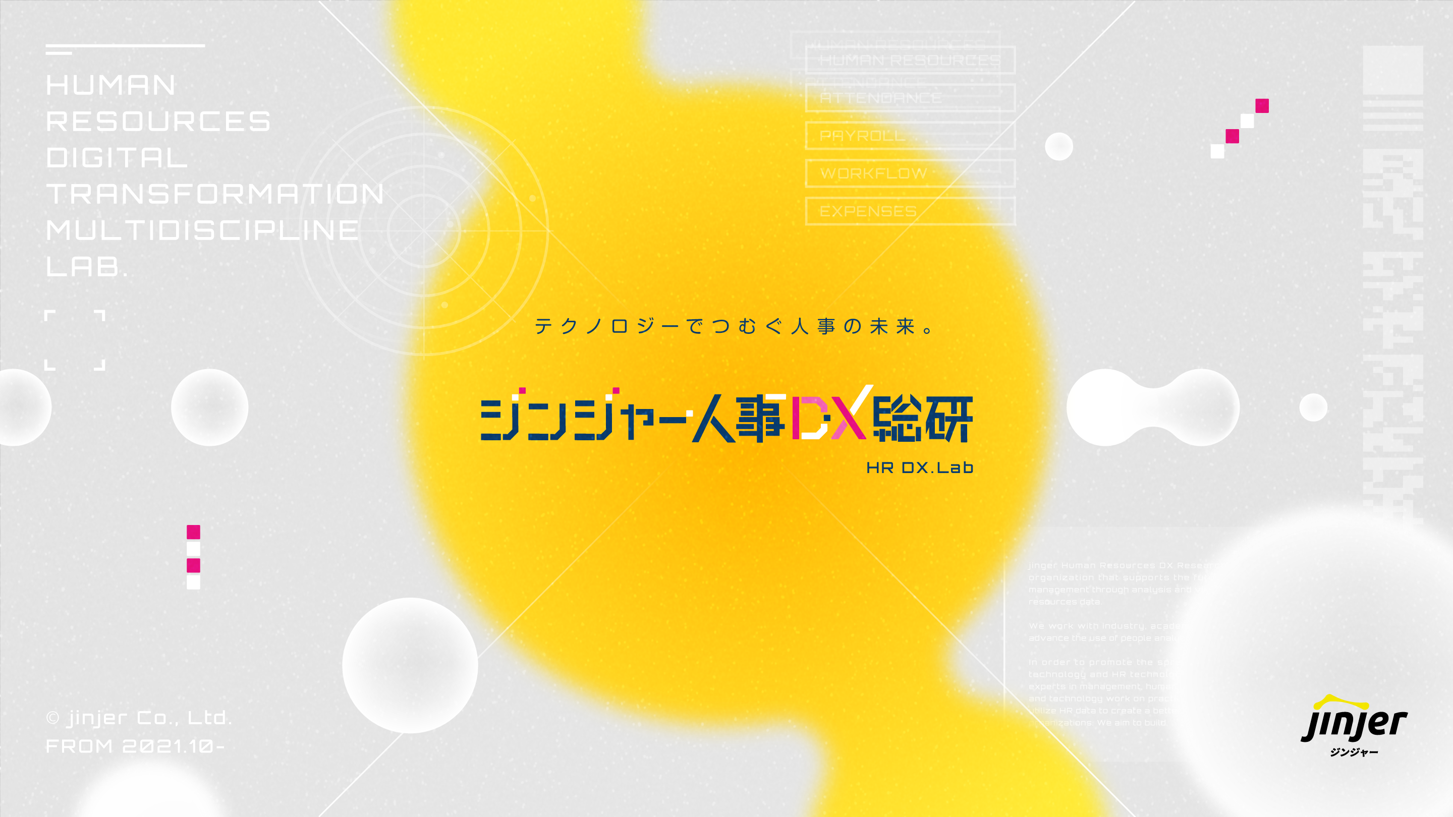 jinjer、人事領域におけるDXについて調査・研究を行う「ジンジャー人事DX総研」を設立 | jinjer株式会社